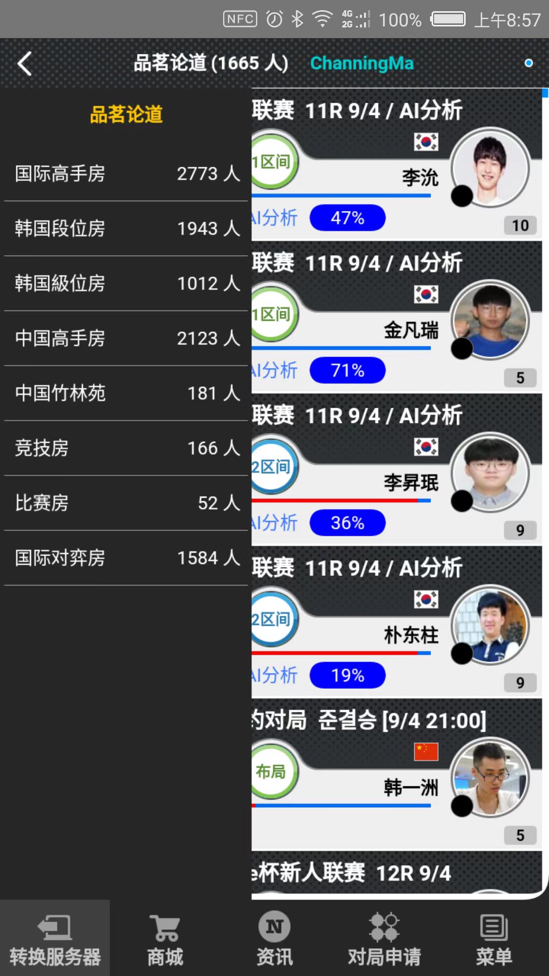 弈城围棋 - Eureka
